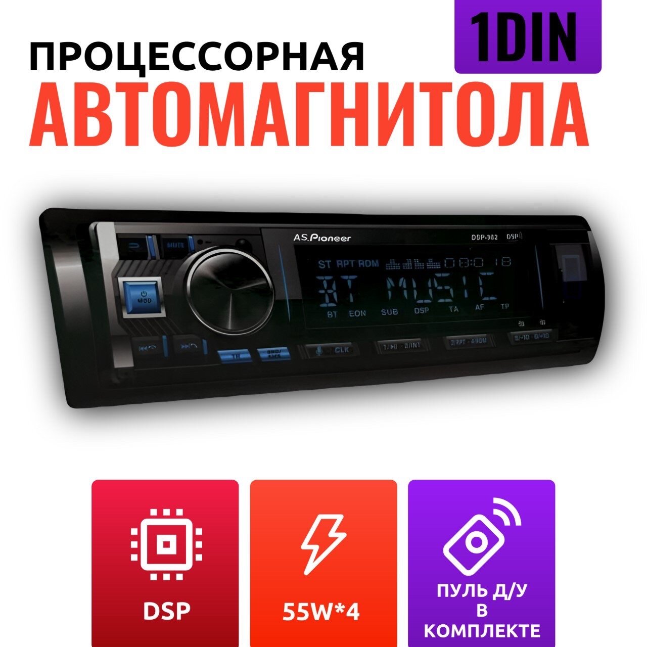 Процессорная автомагнитола 1 DIN со съемной панелью / DSP / эквалайзер / Bluetooth