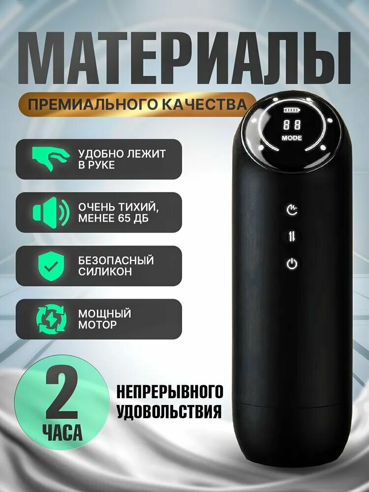 Автоматический мастурбатор 3 в 1 (вибрация, вакуум с имитацией минета и секса, поступательные движения) 18+