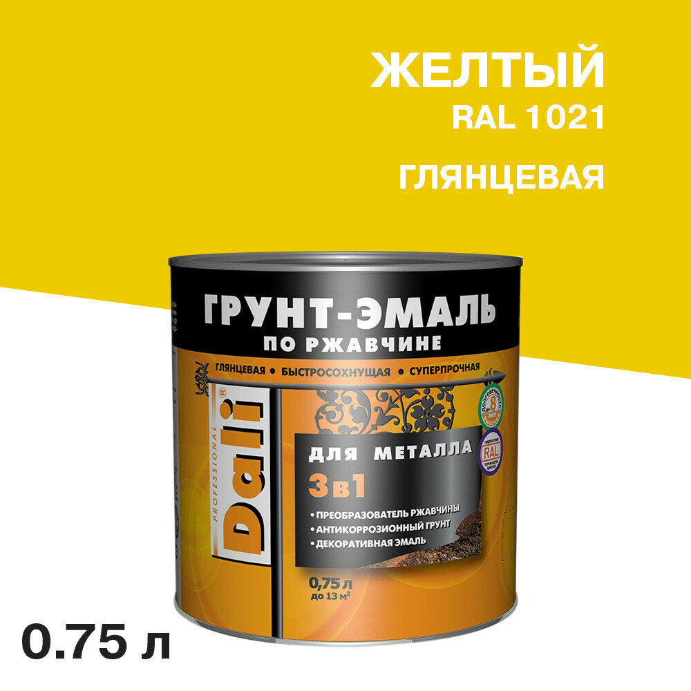 Грунт-эмаль по ржавчине 3в1 Dali желтая RAL 1021 глянцевая 0,75 л