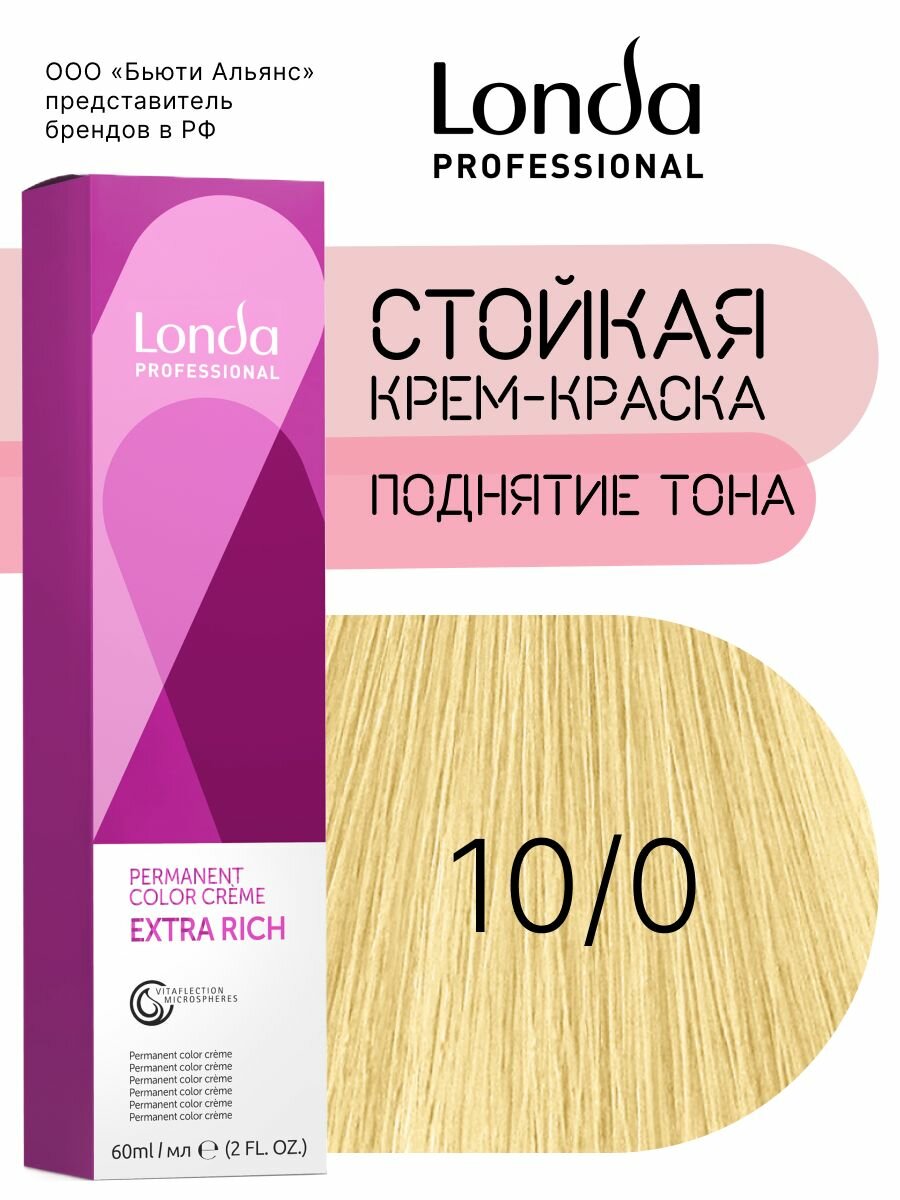 Стойкая крем-краска Londa Professional Permanent Color Creme 10/0, 60 мл