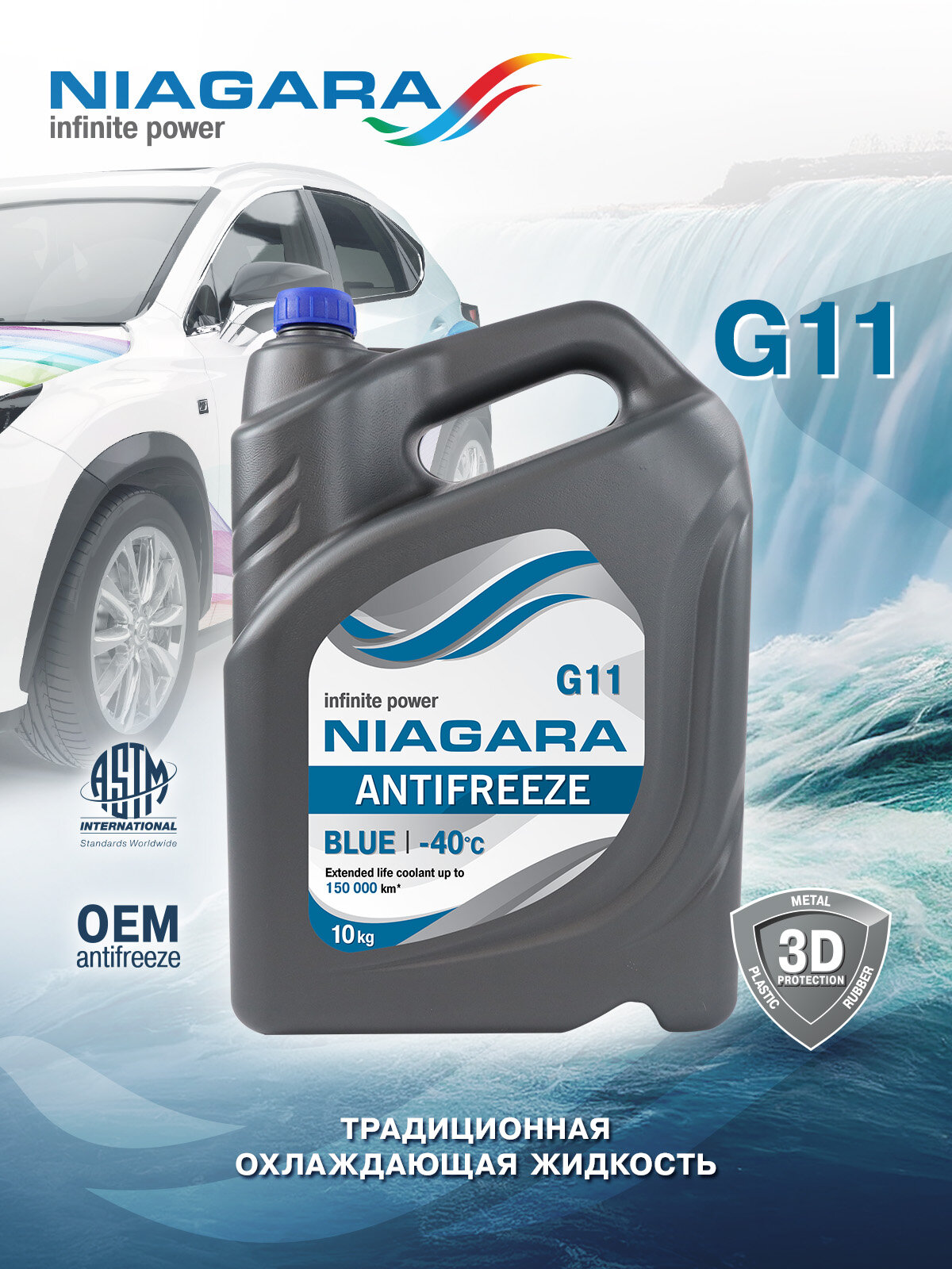 Концентрат антифриза синий (жидкость охлаждающая) NIAGARA G11 1,5 л G11 синий G11 концентрат