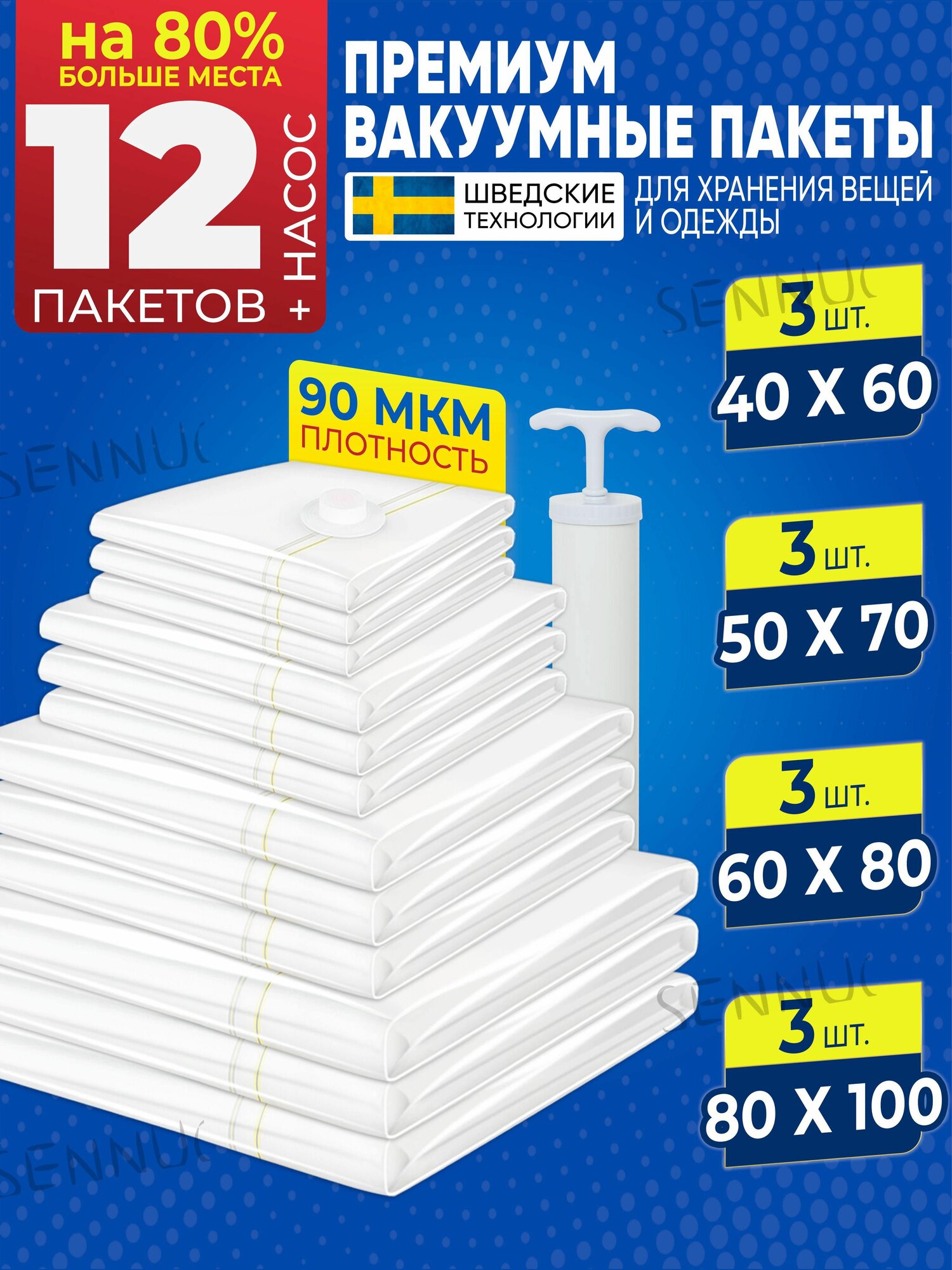 Вакуумные пакеты, для хранения, с клапаном/насосом, набор 12шт, прозрачные