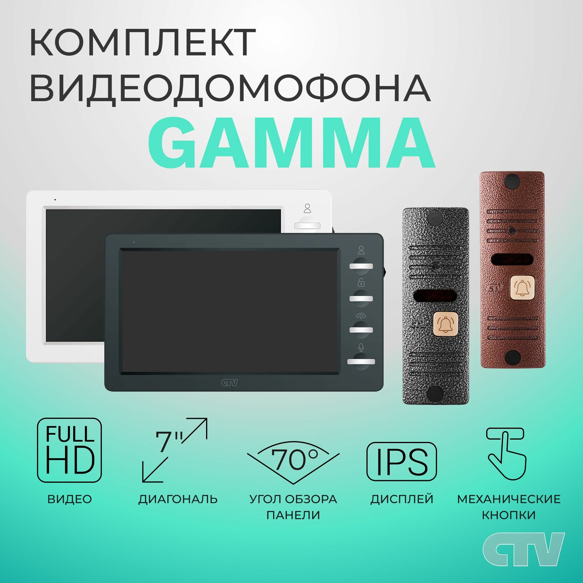 Комплект видеодомофона CTV-DP3702 Gamma Kit, IPS дисплей 7", видео Full HD, часы, механические кнопки, черный/бронза