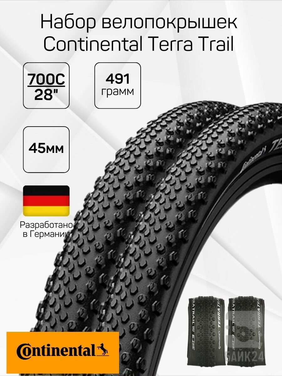 Набор велопокрышек 700x45C Continental Terra Trail Shield Wall, складной корд, черная