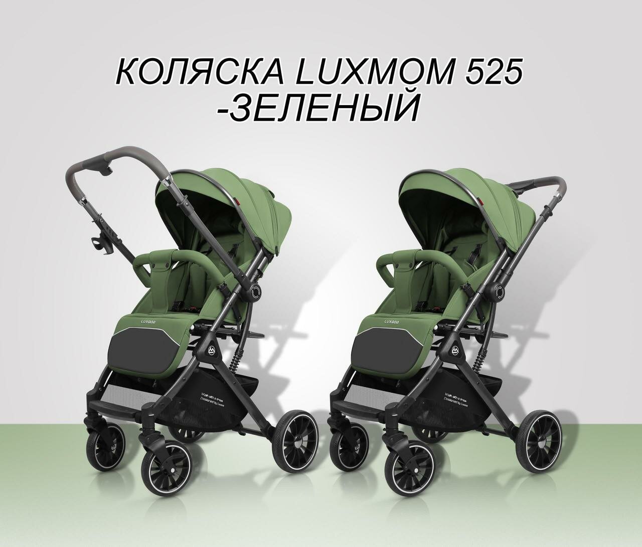 Коляска прогулочная с перекидной ручкой Luxmom 525, цвет Зеленый