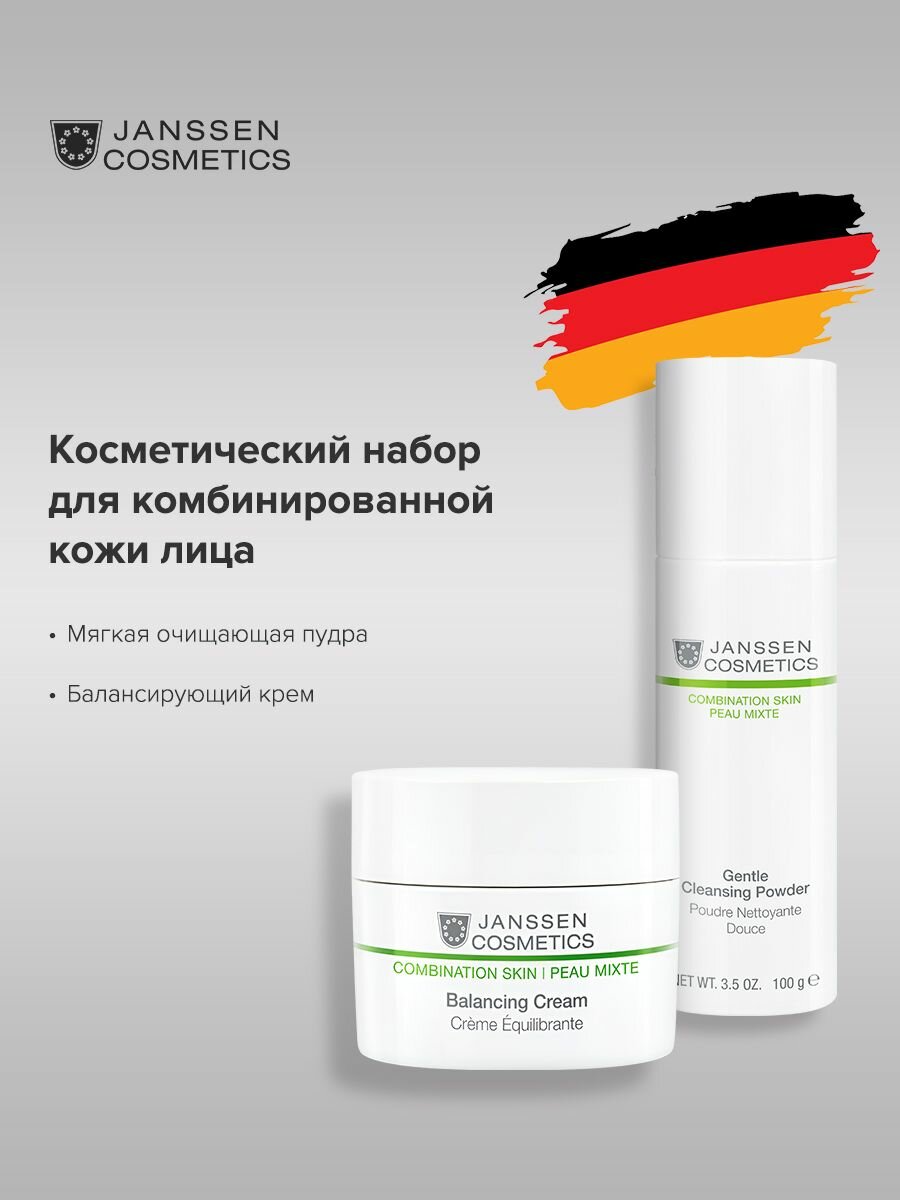 Косметический набор Janssen Cosmetics для комбинированной кожи