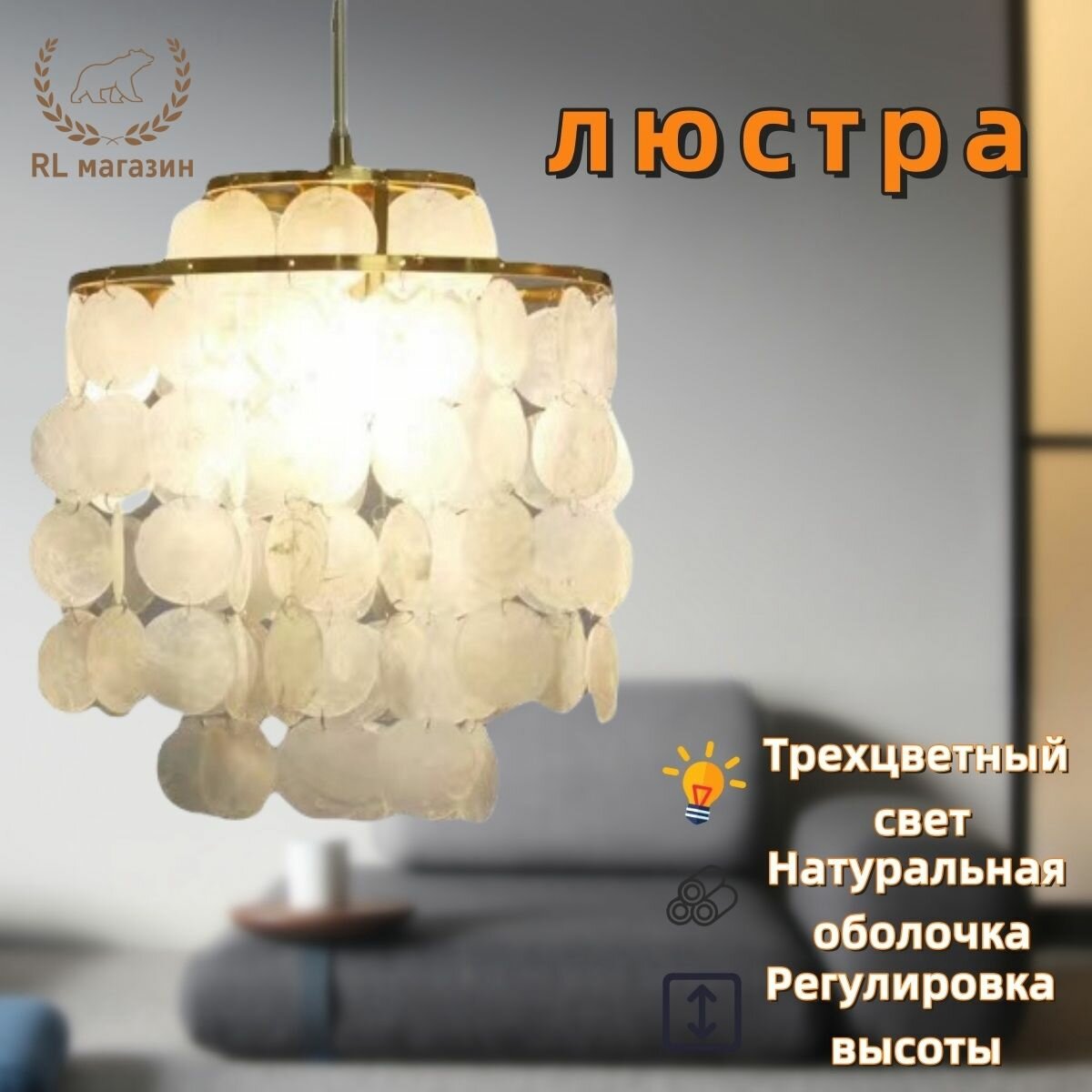 RL Люстра, Е27,280*380mm, золото ,12Вт