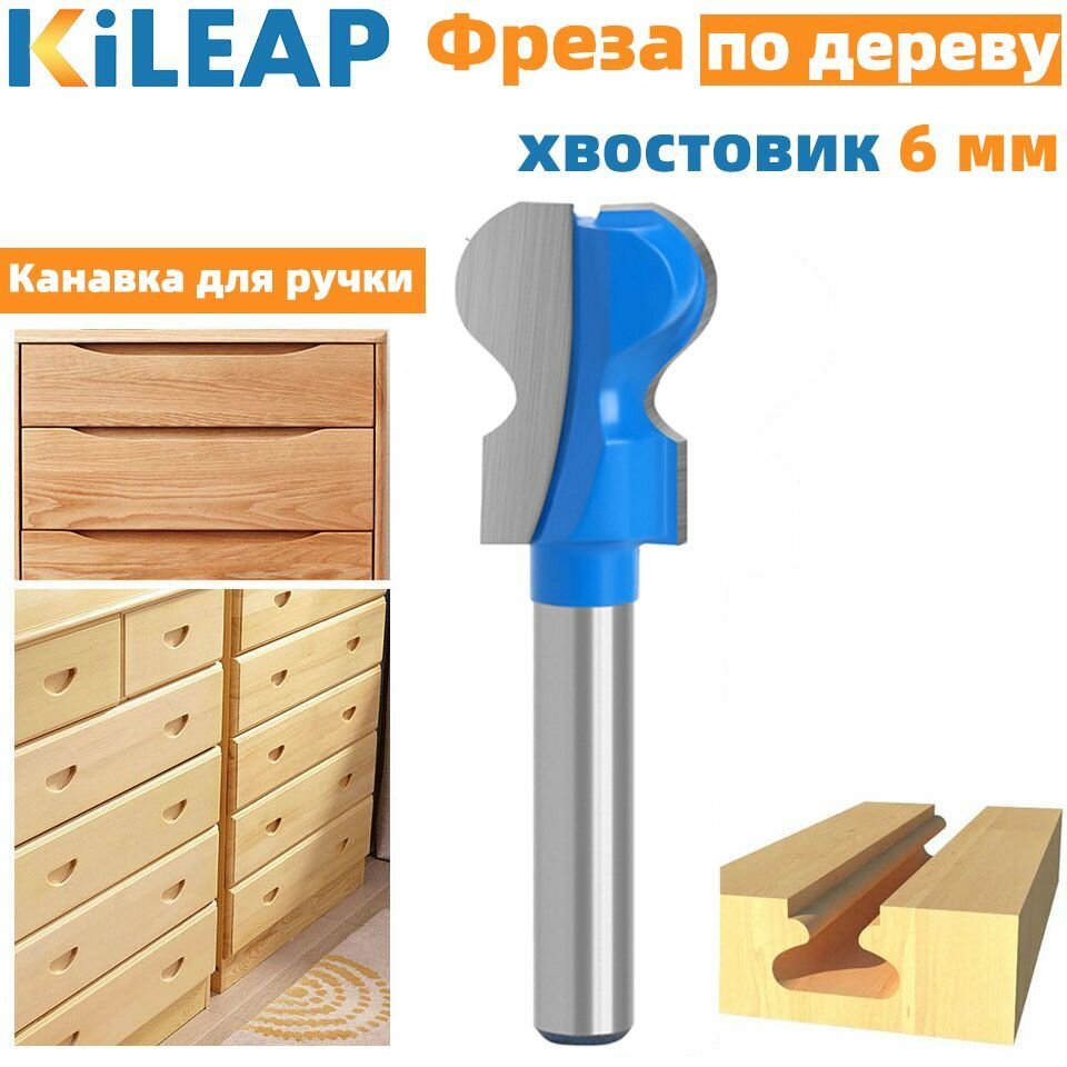 Двухдуговая фреза по дереву используется для долбежки ящиков и ручек деревянных шкафов 6*15.9 мм 1 шт, надежный фреза