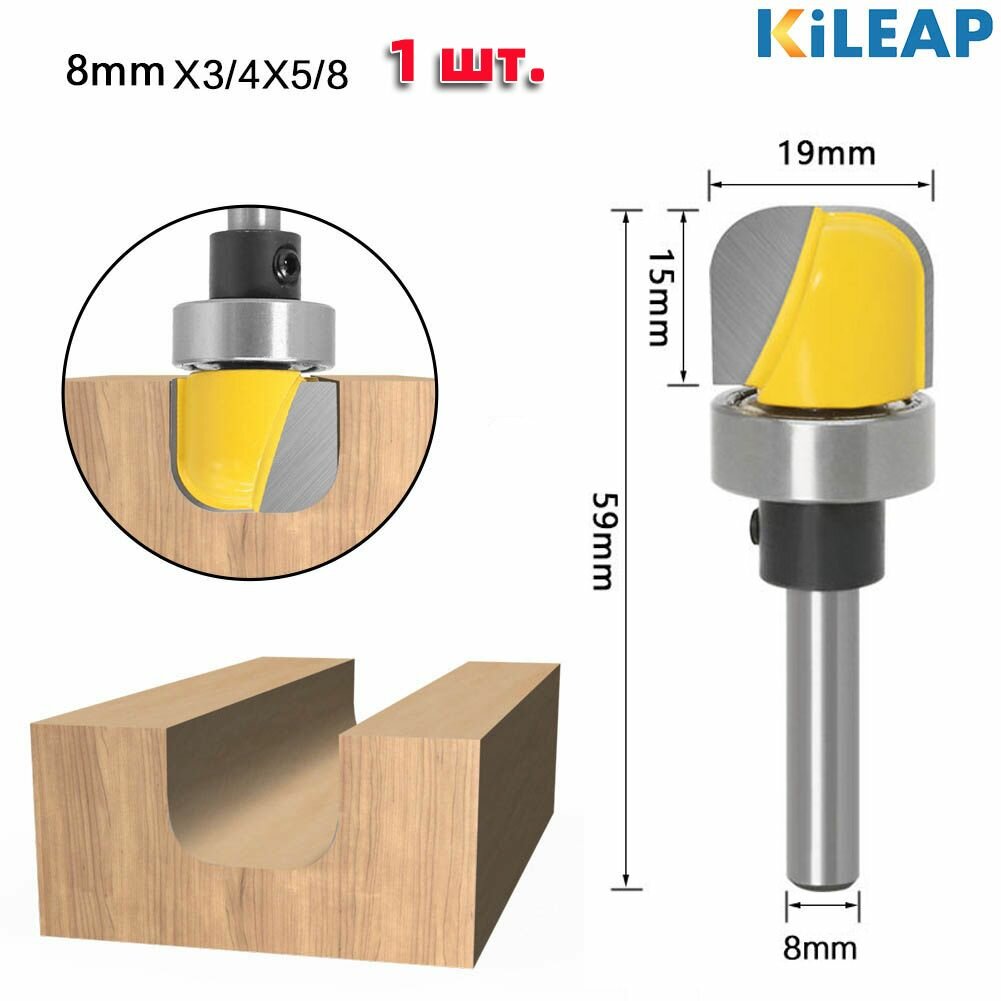 Фрезы пазовые галтельные с верхним подшипником по дереву 1шт. 8*19мм