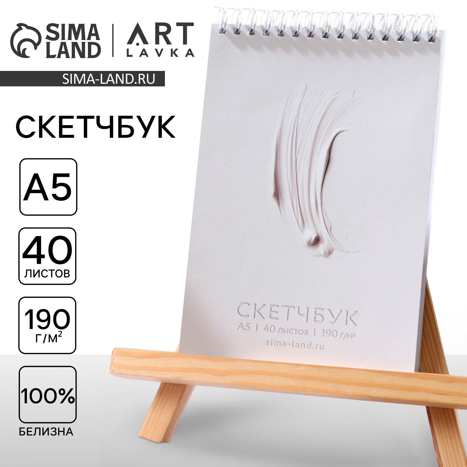 Скетчбук ARTLAVKA, A5, 190г/м², 40 листов, для карандаша/пастели/угля