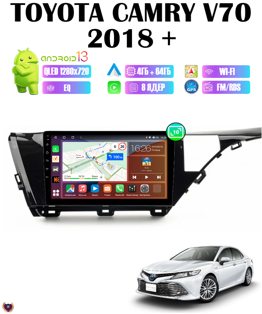 Магнитола для Toyota Camry V70 (2018+), 4/64 GB, Android 13, Bluetooth, WiFi, CarPlay, Android Auto, 8 ядерный процессор + переходная рамка