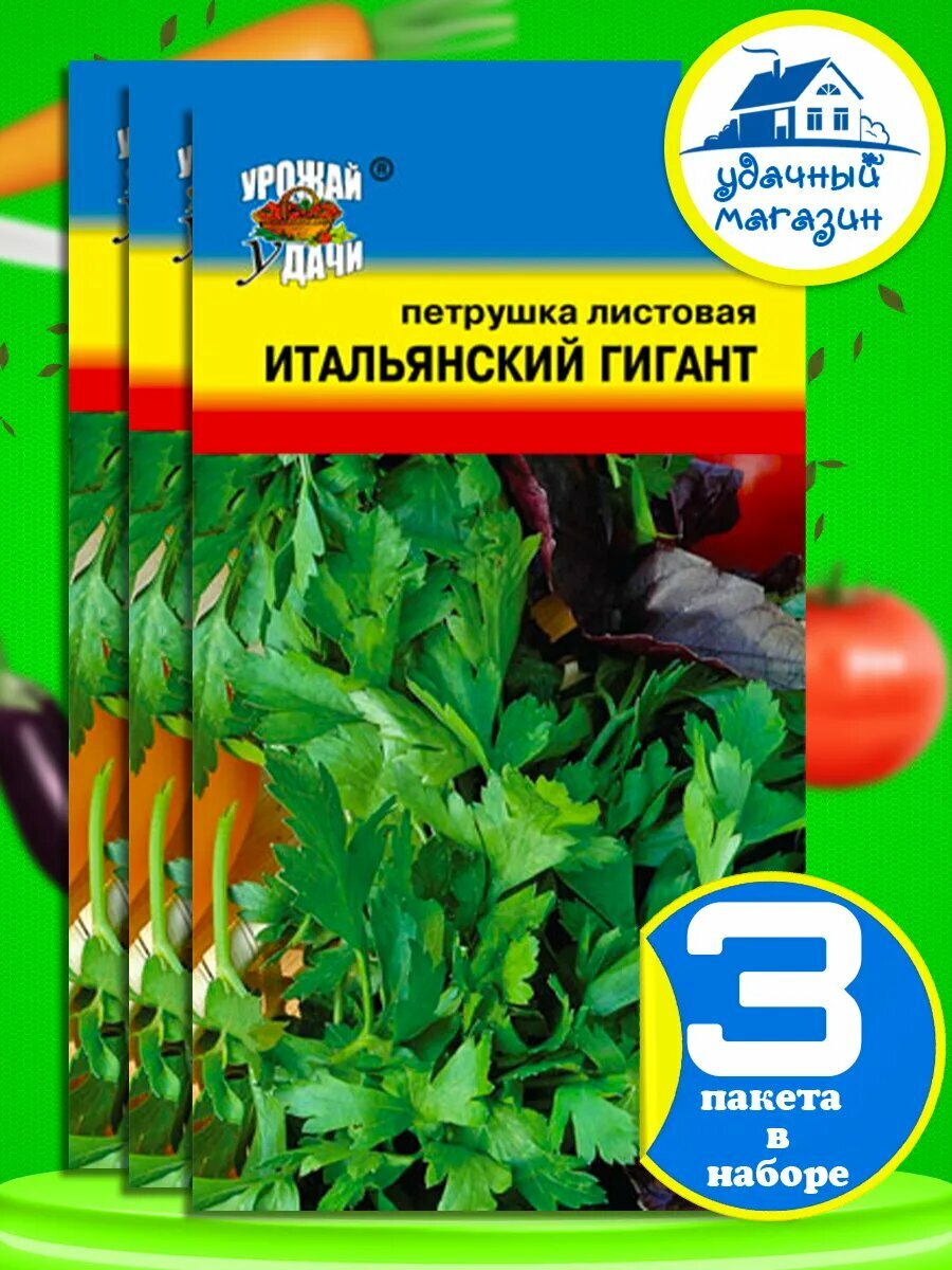Семена петрушки Урожай Удачи "Итальянский гигант", листовая, многолетняя, 3 упаковки