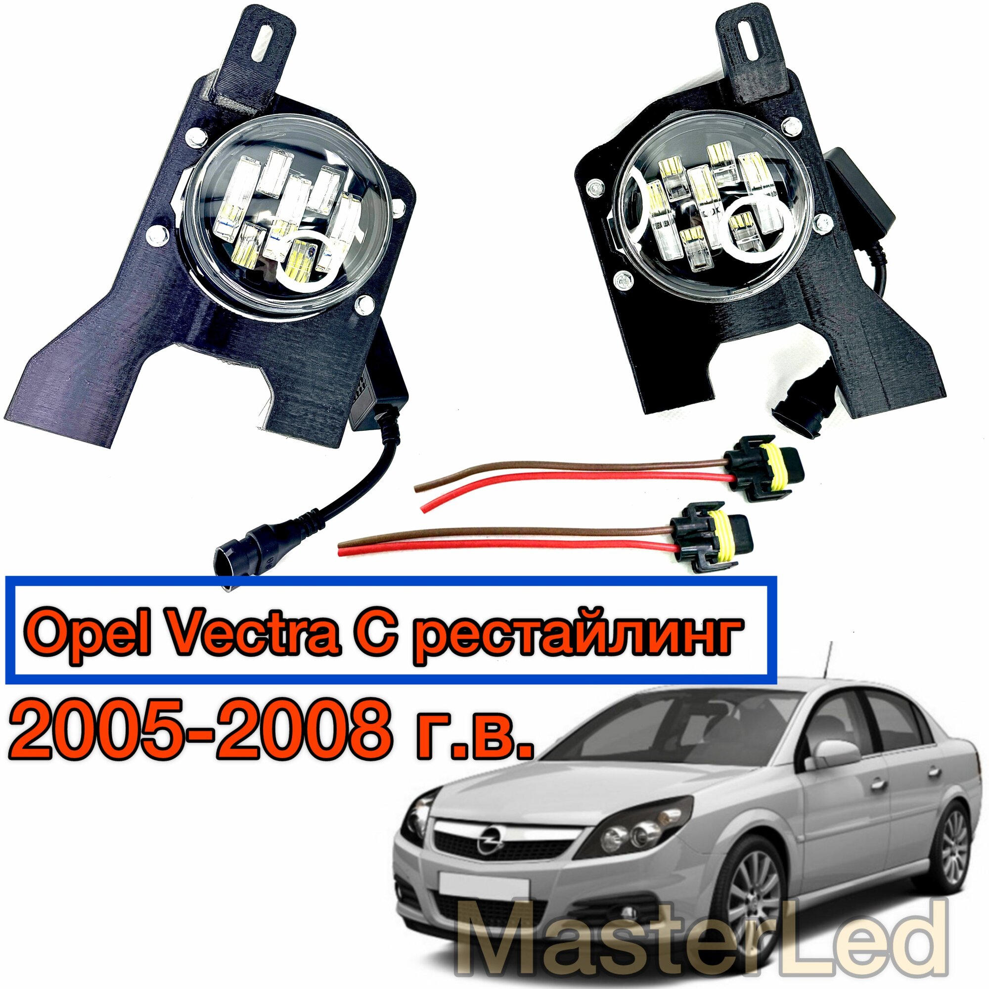 LED ПТФ Противотуманные светодиодные фары для Opel Vectra C рестайлинг (туманки Вектра С)