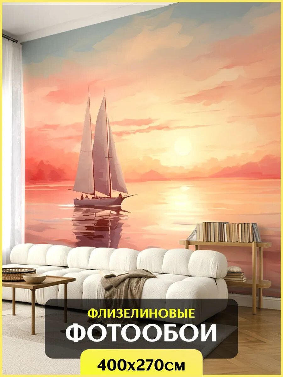 Фотообои на стену Парусник 400 х 270 см