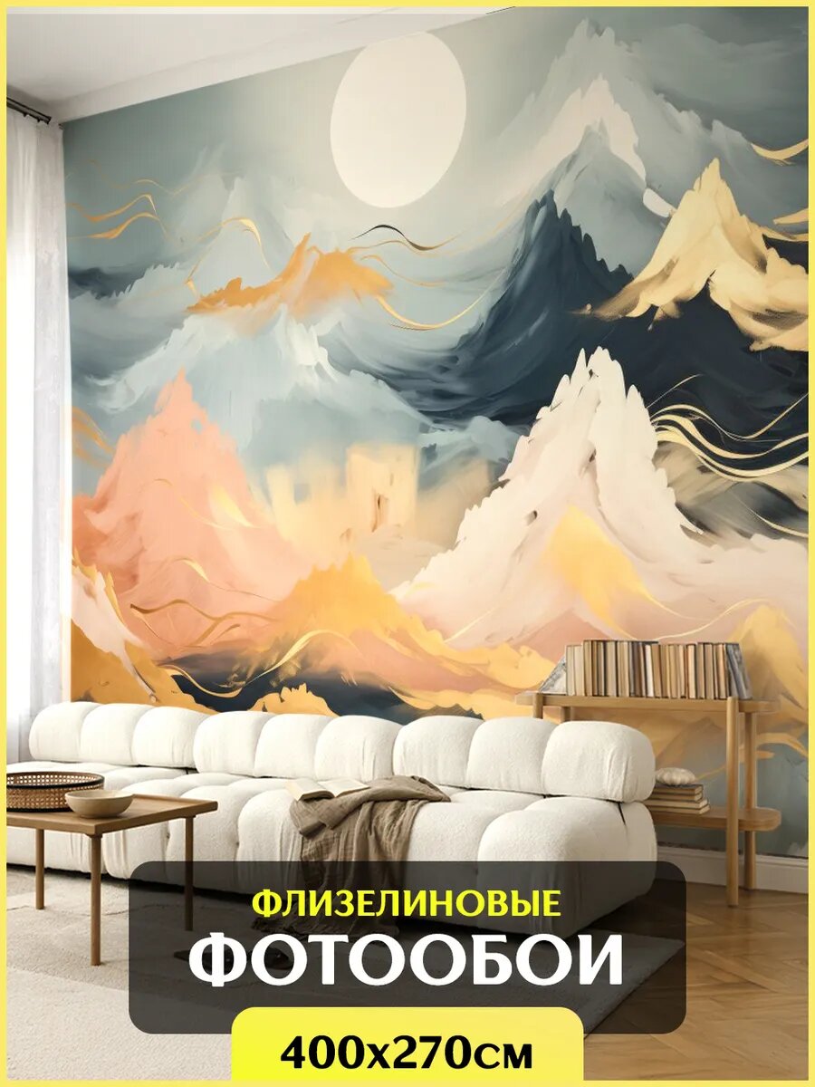 Фотообои на стену Горы 400 х 270 см