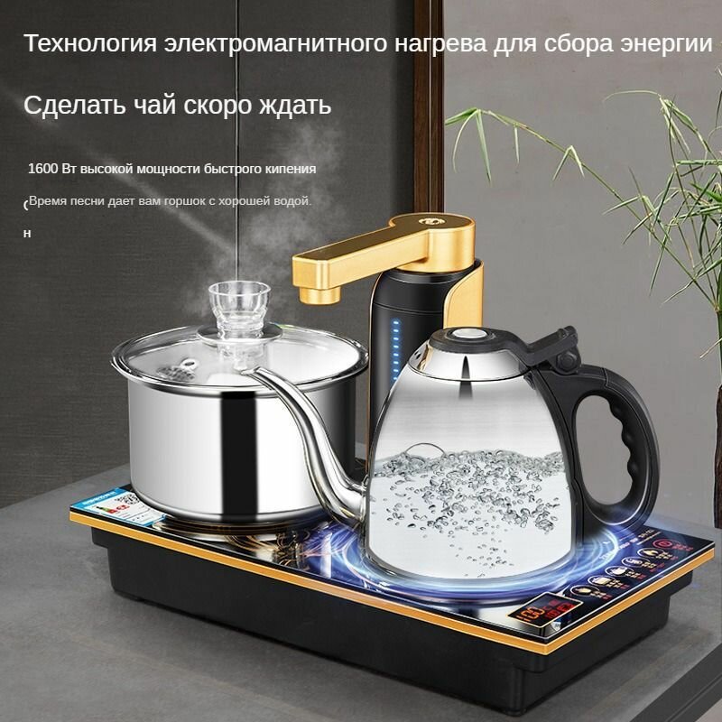 Умный чайник электрический металлический, набор чайник с плитой и помпой TANGVE Intelligent System Tea Q9