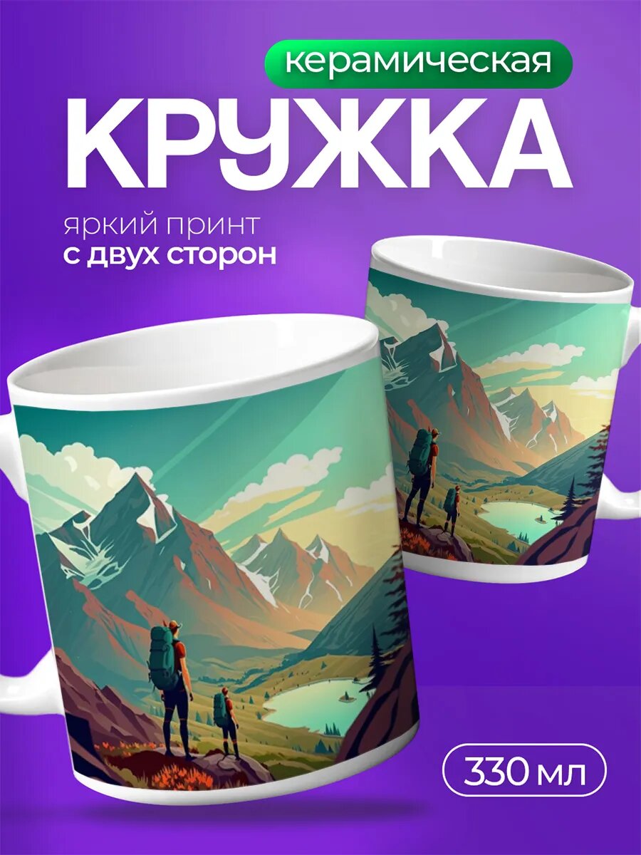 Кружка керамическая PNP NARD, 330 мл, с цветным принтом горы, пейзаж с принтом