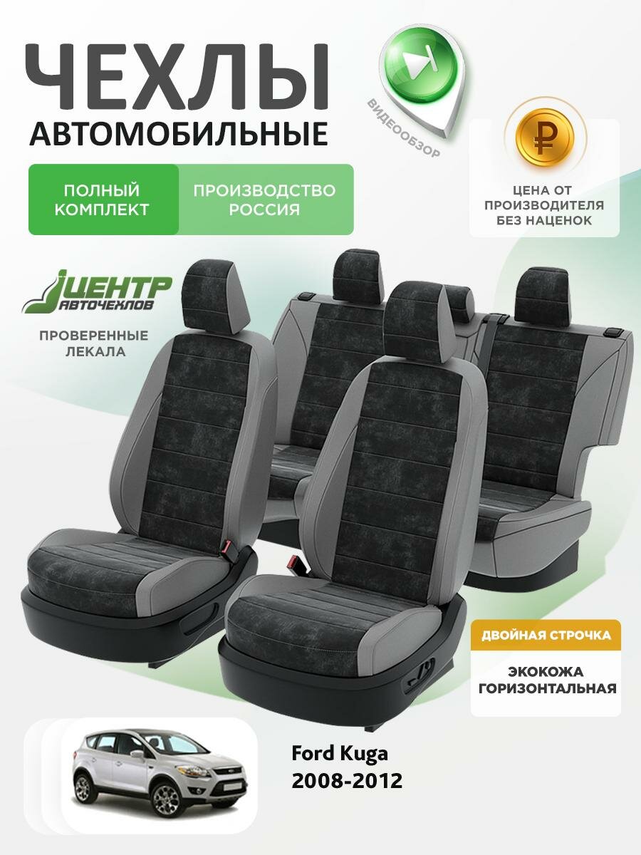 Чехлы на Форд Куга