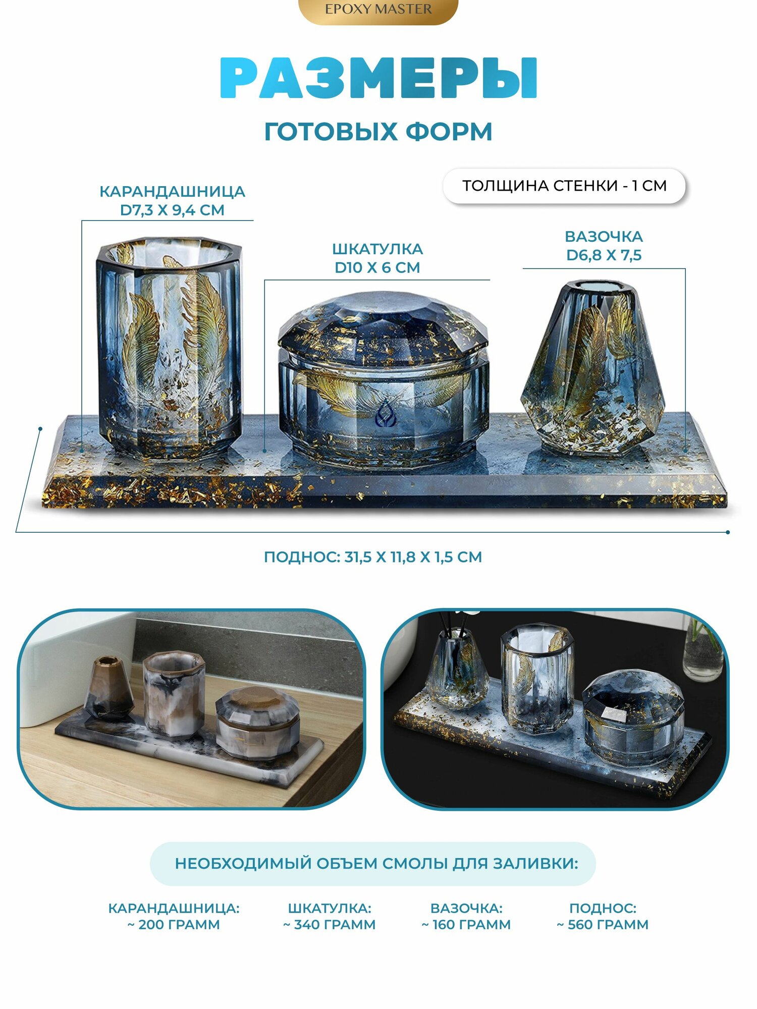 Силиконовый молд для эпоксидной смолы EPOXYMASTER Набор аксессуаров — фото 1