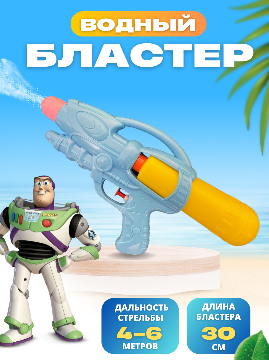 Водный пистолет, водяной пистолет, водяной бластер 30 см. Детские игрушки