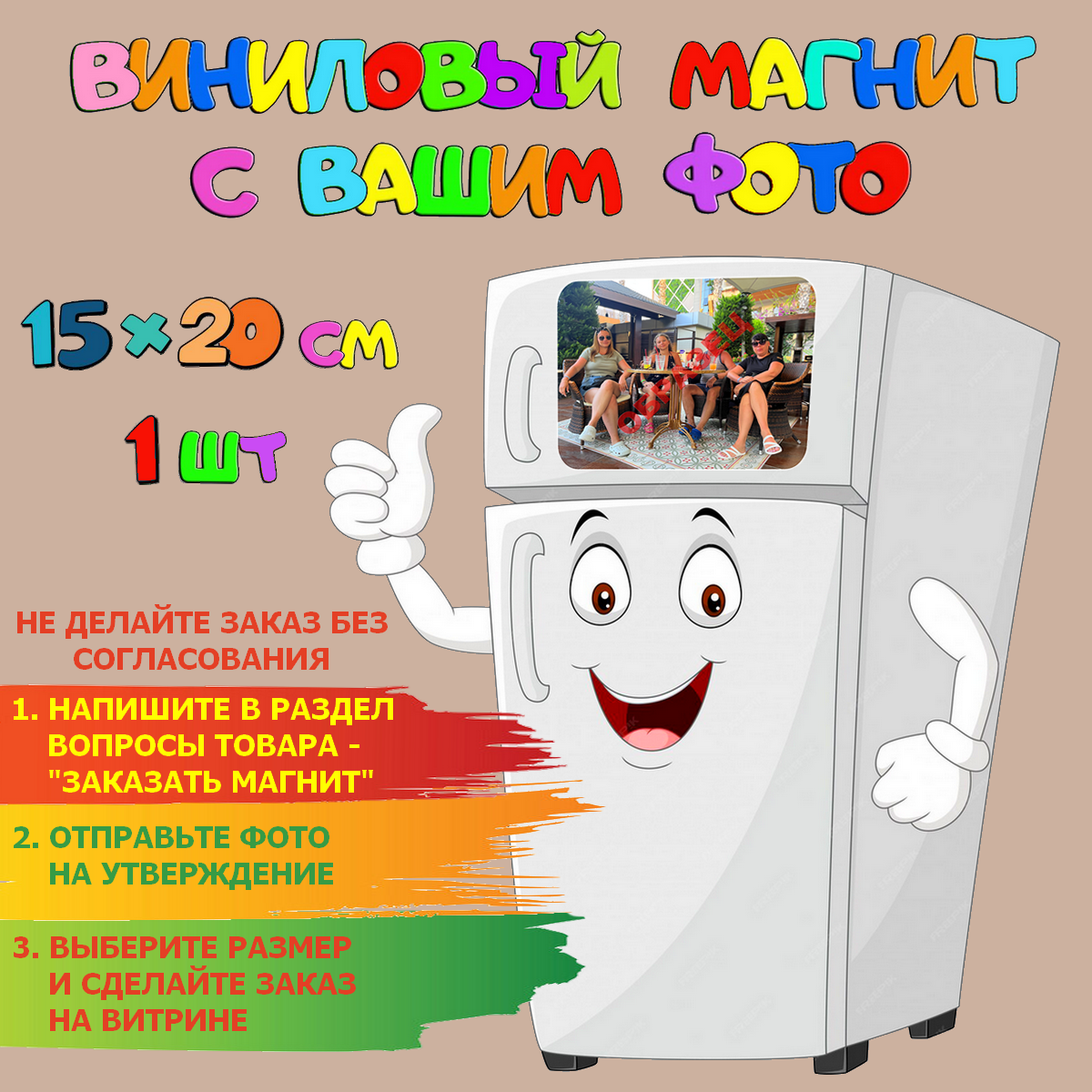 Магнит "виниловый магнит С вашим фото" на холодильник или на любую металлическую поверхность. А5: 15х20 см, 1 шт.