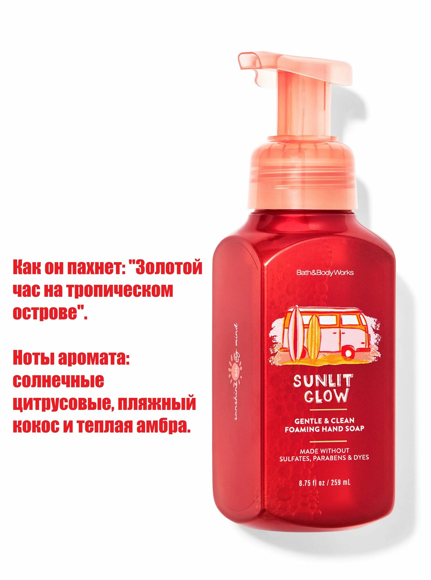 Bath and Body Works мыло пенка Sunlit Glow (259 мл)