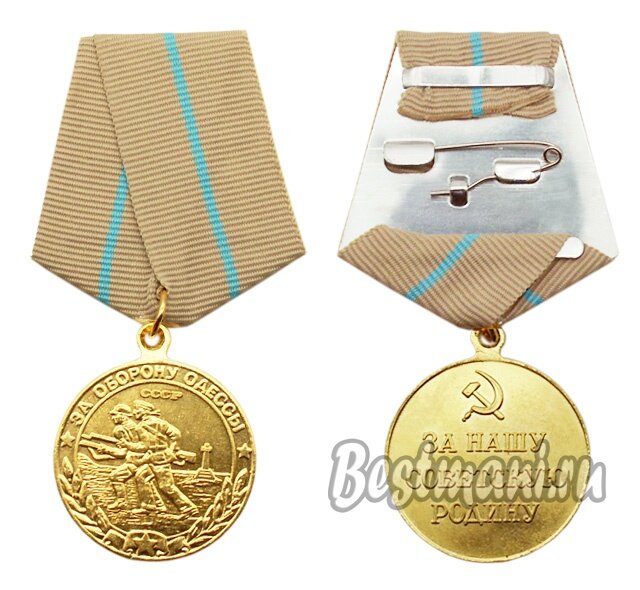 Медаль За оборону Одессы, 1942 СССР, сувенирная копия в бронзе, ордена медали и награды