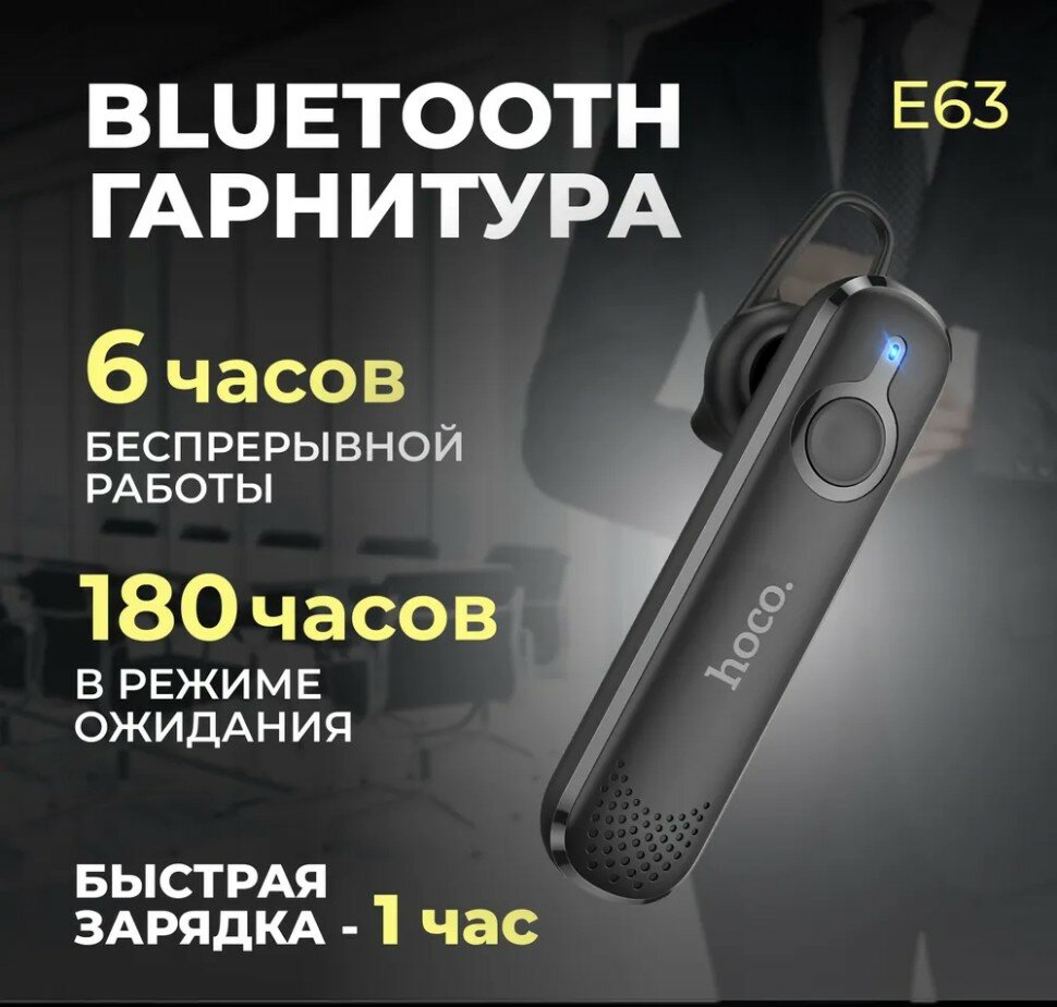 Беспроводная Bluetooth гарнитура Hoco Sixty-Three 6ч+70мАм черная