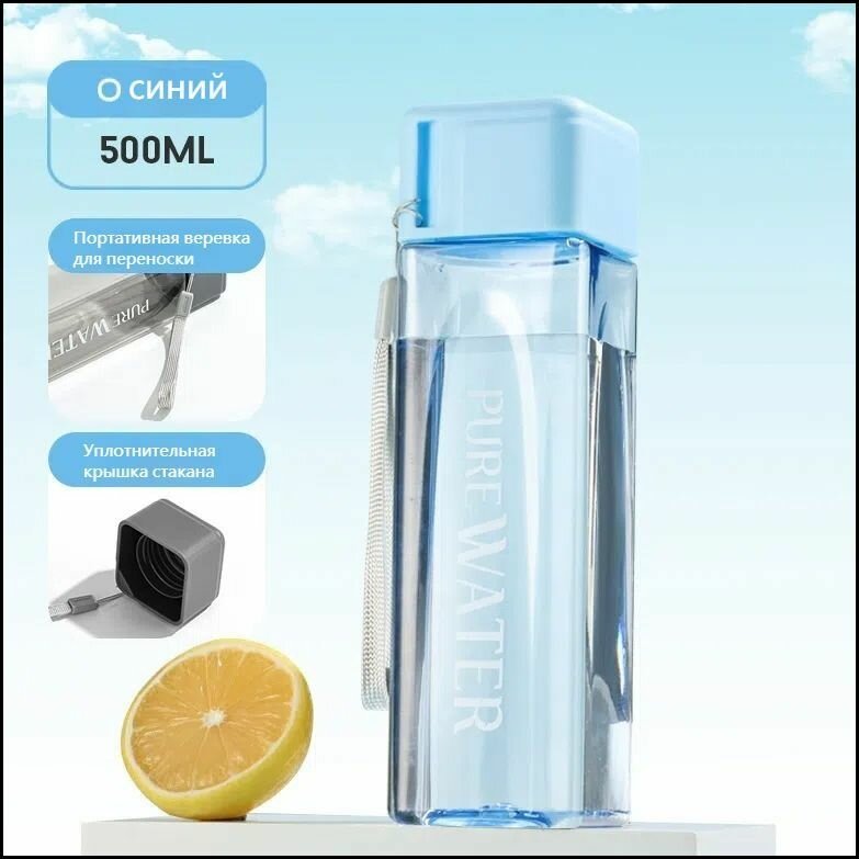 Спортивная бутылка 500 мл