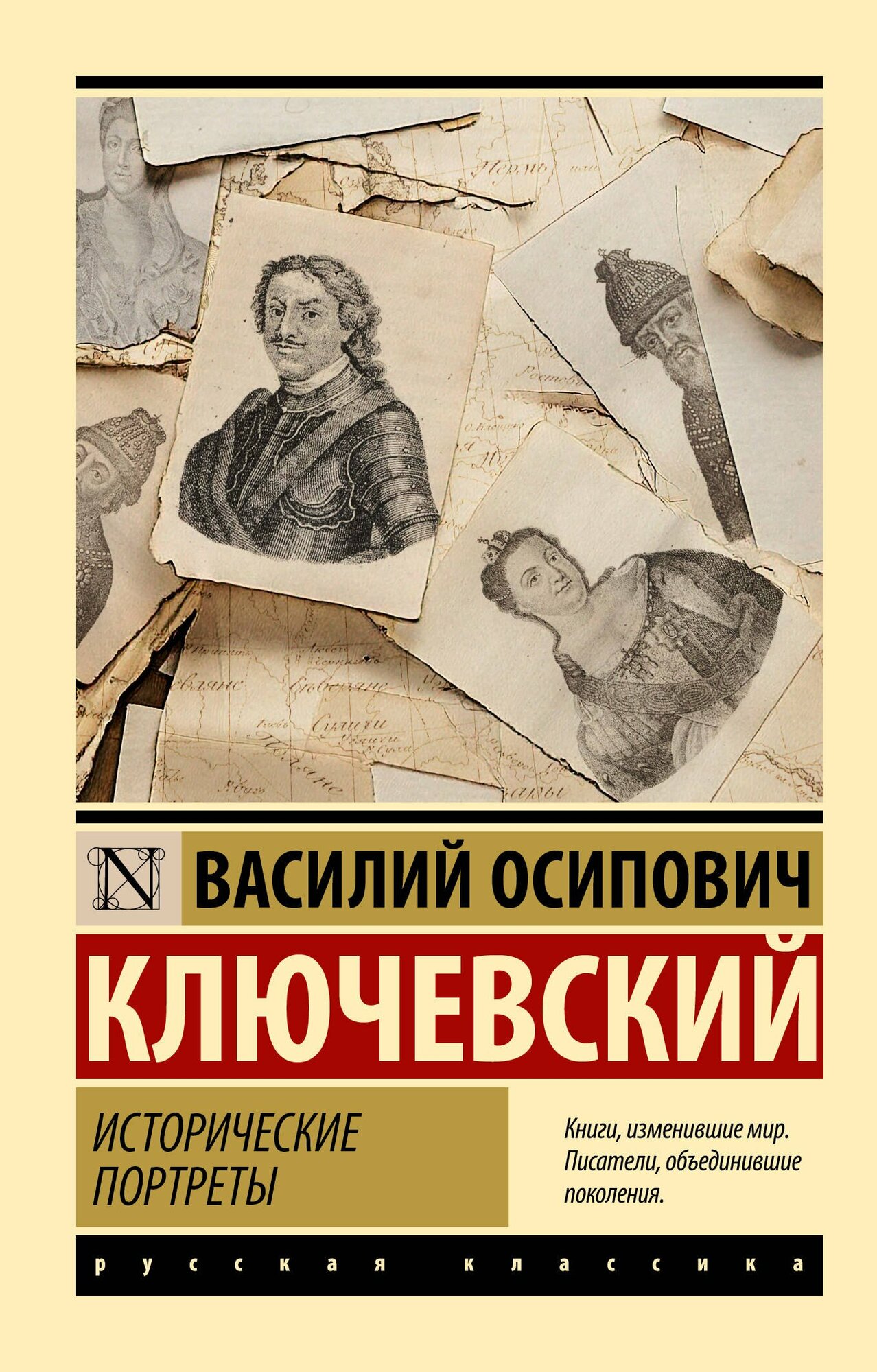 Исторические портреты(Василий Ключевский)