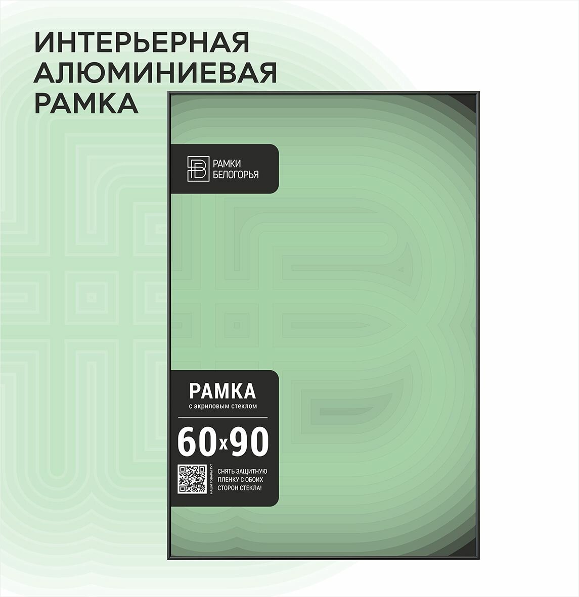 Фоторамка алюминиевая, 60х90, черная, 1 шт.
