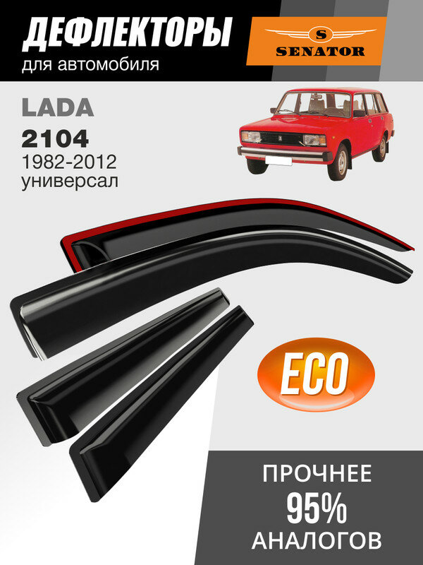 Дефлекторы SENATOR Eco Лада ВАЗ 2104 (1984-2012 г. в.) ветровики, универсал, накладные, 4шт