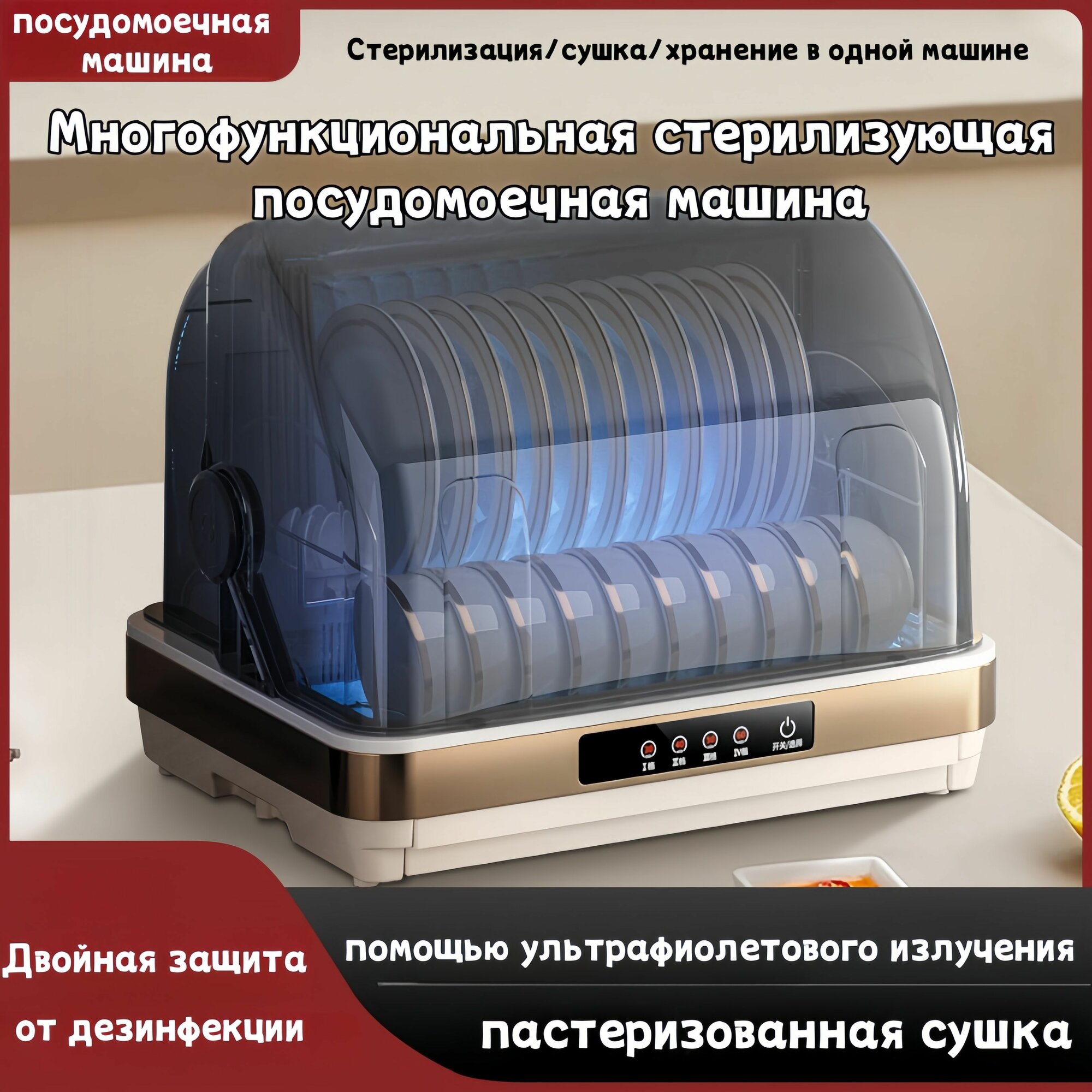 Посудомоечная машина