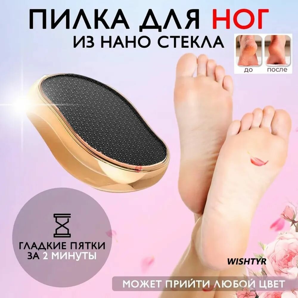 Нано пилка для пяток/ Пемза для ног/Используется для удаления мозолей, толстых ногтей, натоптышей и т. д.