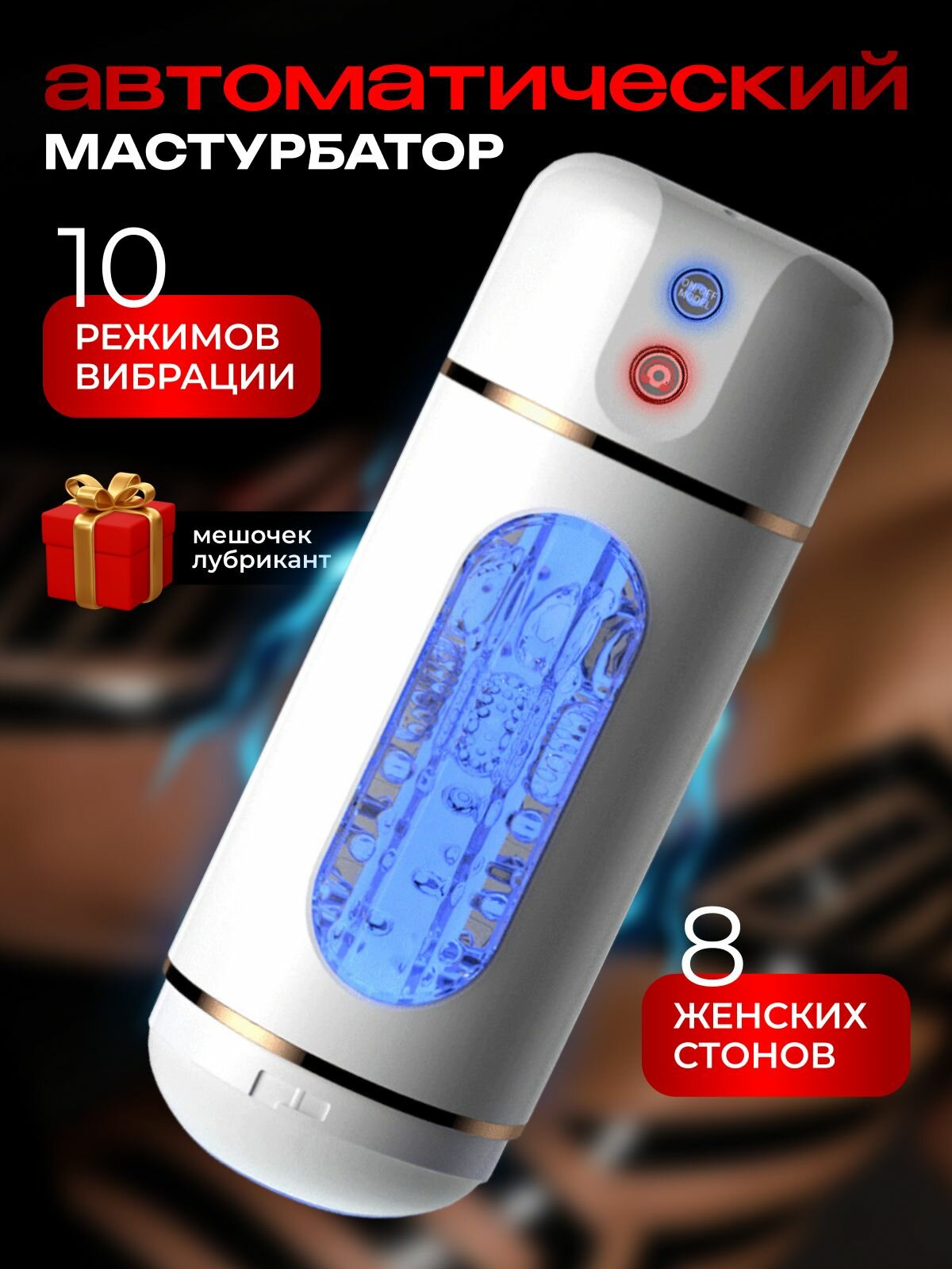 Мастурбатор