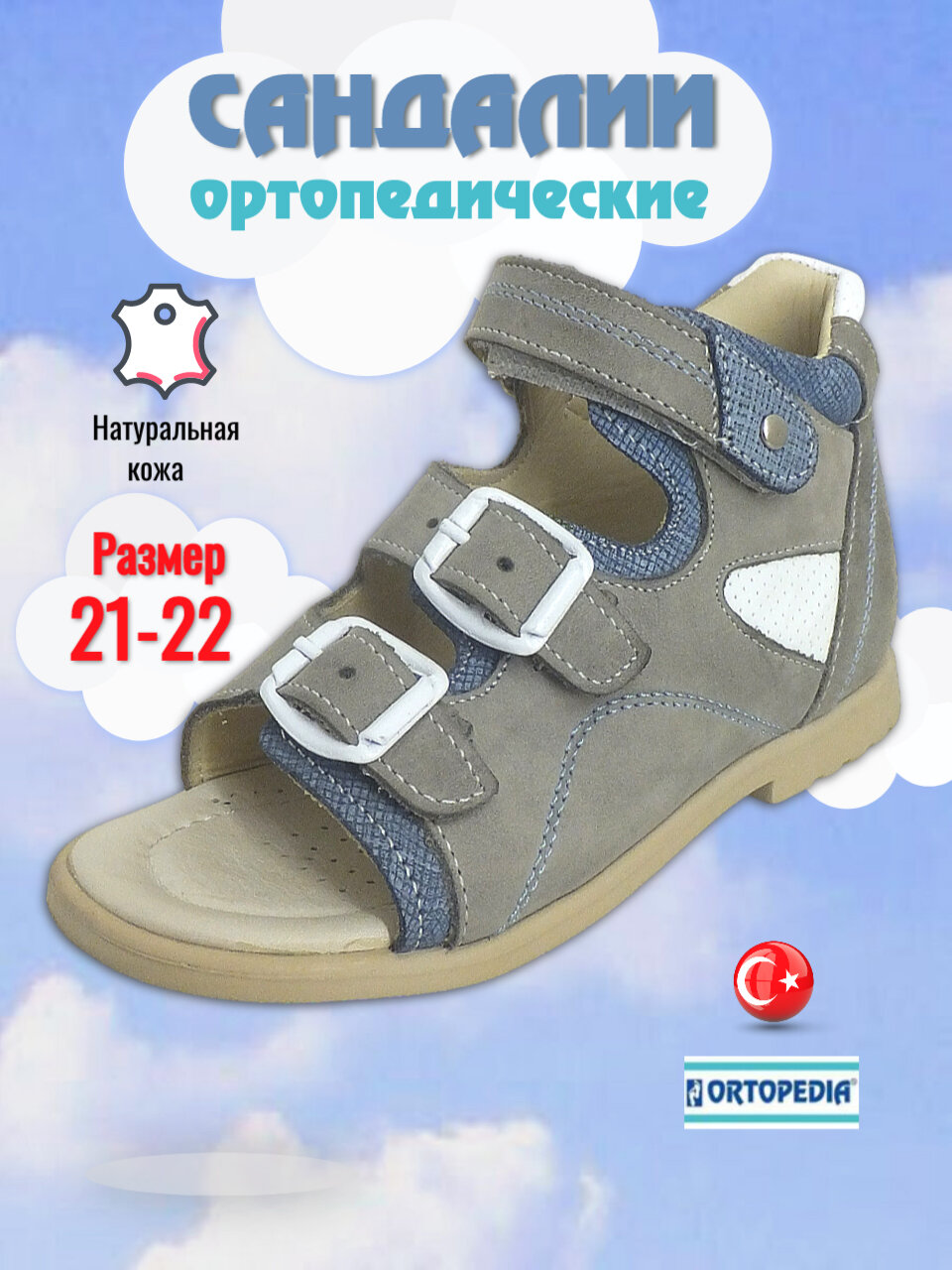 Сандалии Школа.