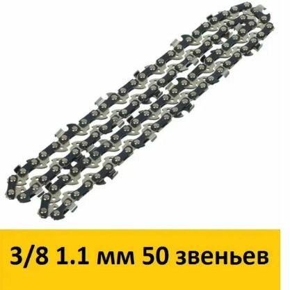Цепь для бензопилы CHAMPION 3/8"- 1.1mm- 50 (PX)