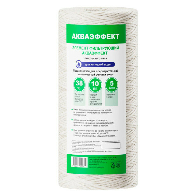 Модуль сменный фильтрующий АКВАФОР Акваэффект 10"BB 5мкм намоточный для холодной воды