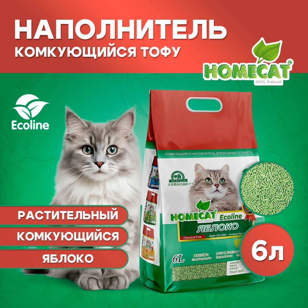 Наполнитель для кошачьего туалета комкующийся HOMECAT Ecoline 6л, Яблоко