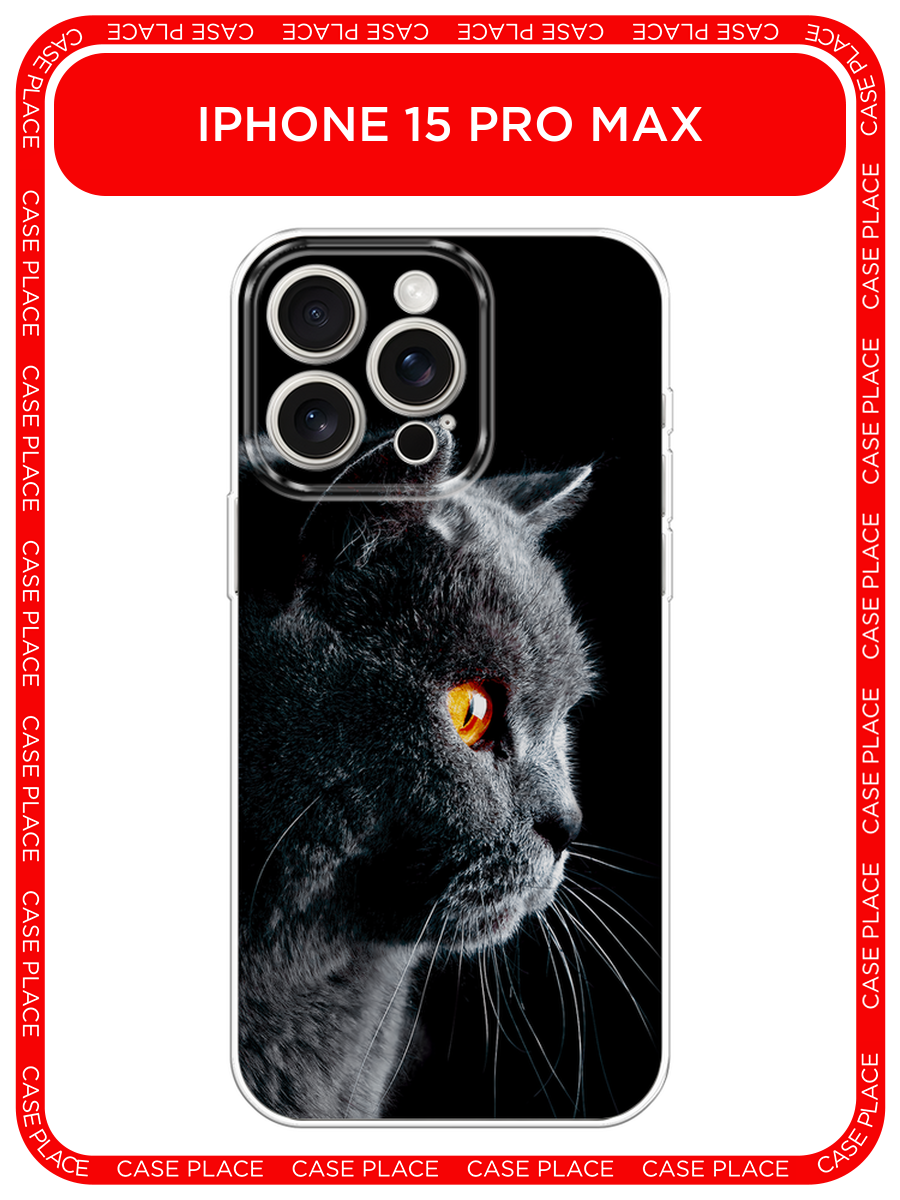 Чехол на Apple iPhone 15 Pro Max / Айфон 15 Про Макс с принтом Благородный кот британец