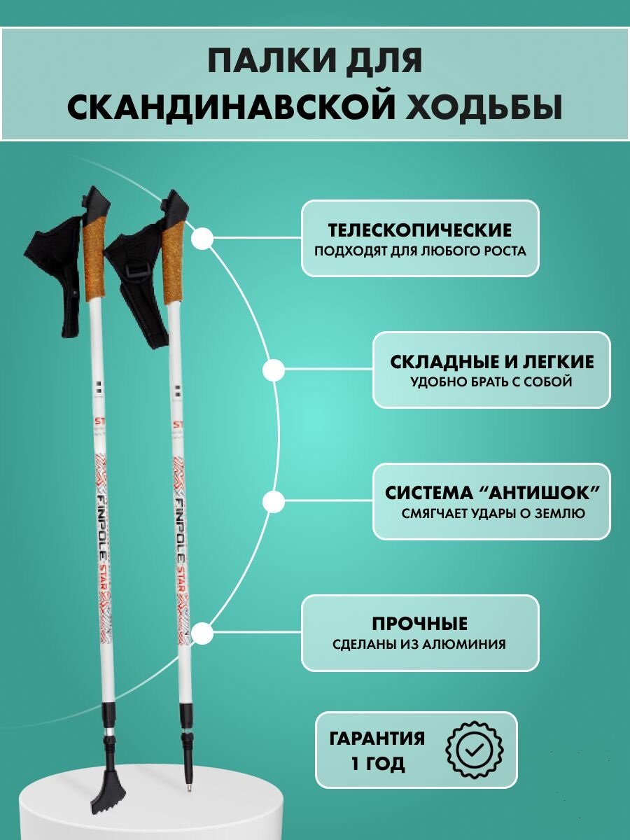 Скандинавские палки Finpole Star 2 секции, Антишок, бело-красные