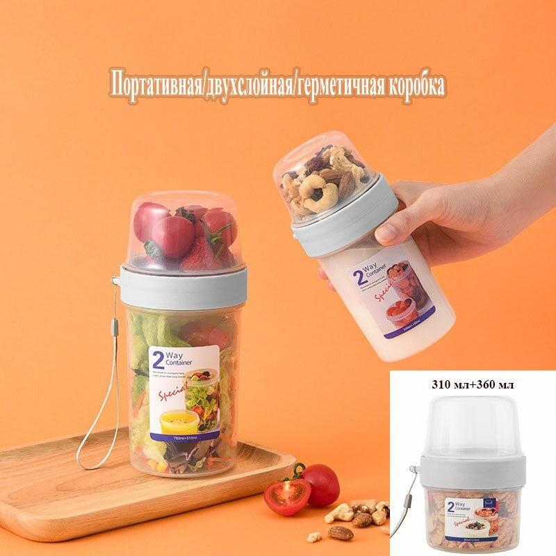 Ящик для хранения свежих продуктов, герметичный резервуар: двухслойное отделение, переносной