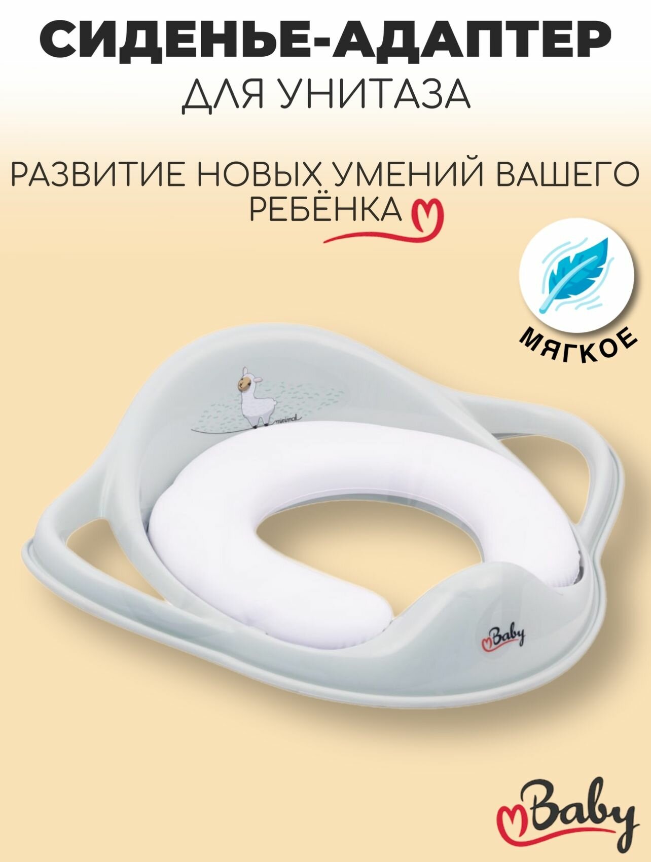 Ободок мягкий на унитаз "Овечка"