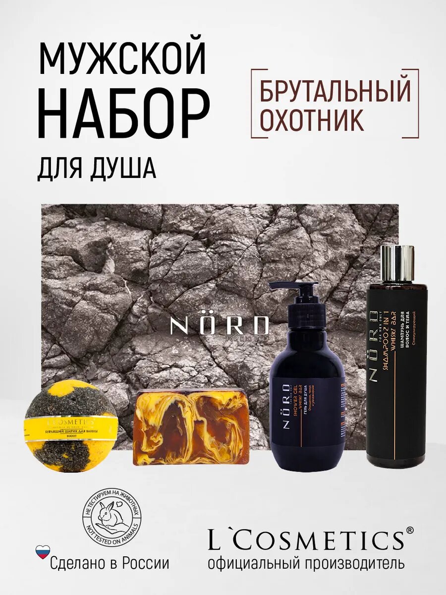 Подарочный спа набор для мужчин - "Брутальный охотник"