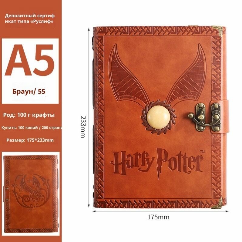 Записная книжка о Гарри Поттере