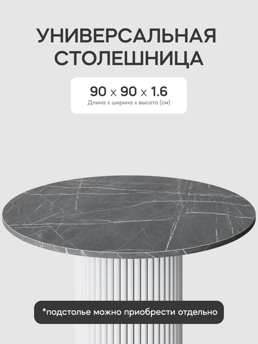 GEN GROUP Столешница ЛДСП круглая D90 см, для стола, черный мрамор