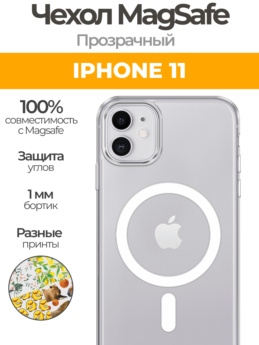Чехол на Айфон 11 MagSafe с магнитом