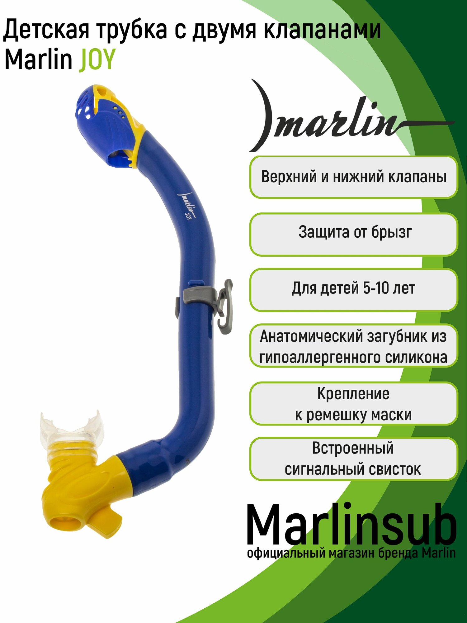 Детская трубка для снорклинга с двумя клапанами Marlin JOY, синий/желтый