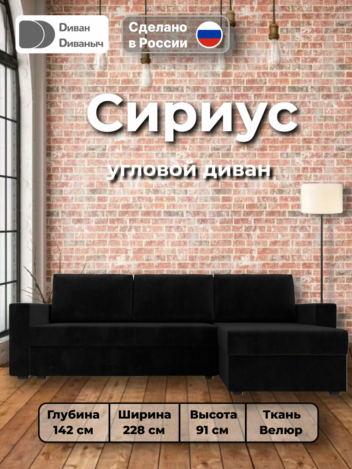 Диван угловой Сириус со спальным местом 196х118 см, с двумя ящиками, правый угол, велюр