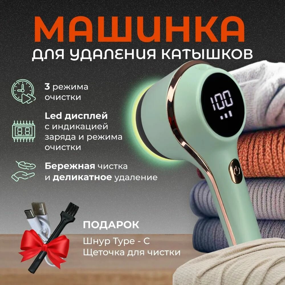 Машинка для удаления катышков
